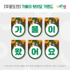 야호박스 무료도안 가을이 왔어요 가랜드 가을 가랜드 가랜드만들기 가랜드도안 환경구성 다운로드 네이버 블로그